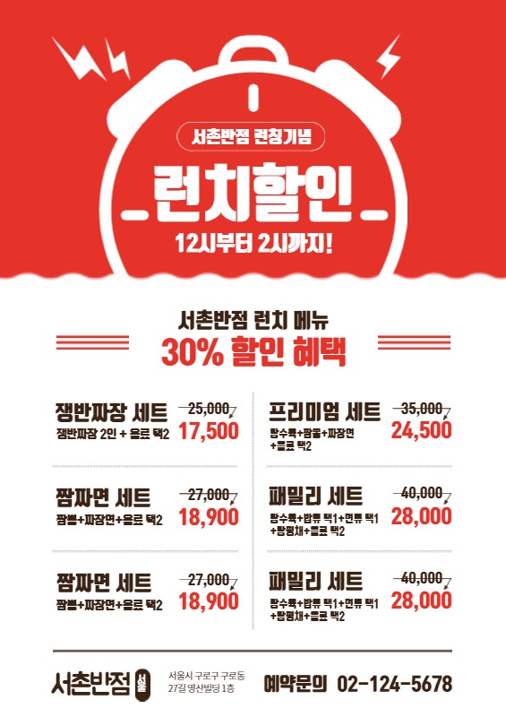 Lunch Discount_Vertical Poster - 미리캔버스