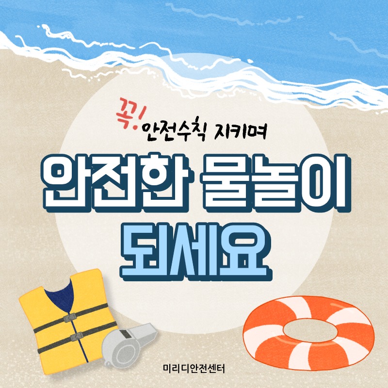 safety rules - MiriCanvas