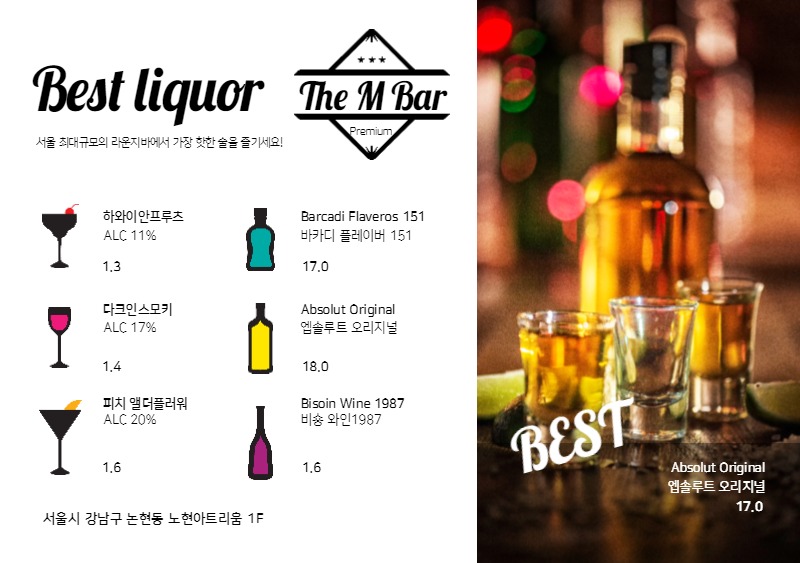 The M Bar 세팅지 - MiriCanvas