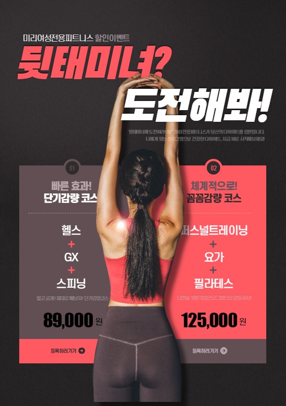 Backside beauty challenge! - 미리캔버스