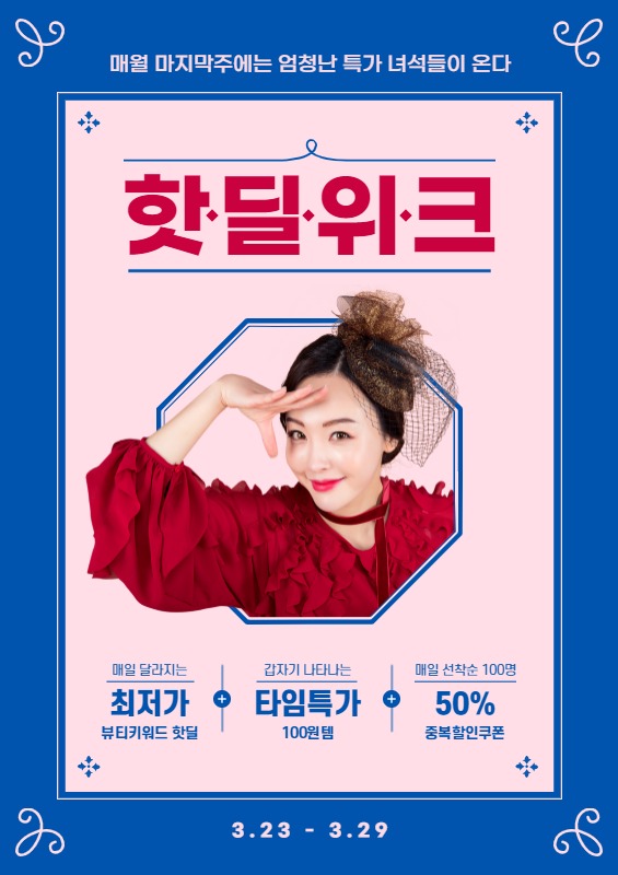 Hot Deal Week - 미리캔버스