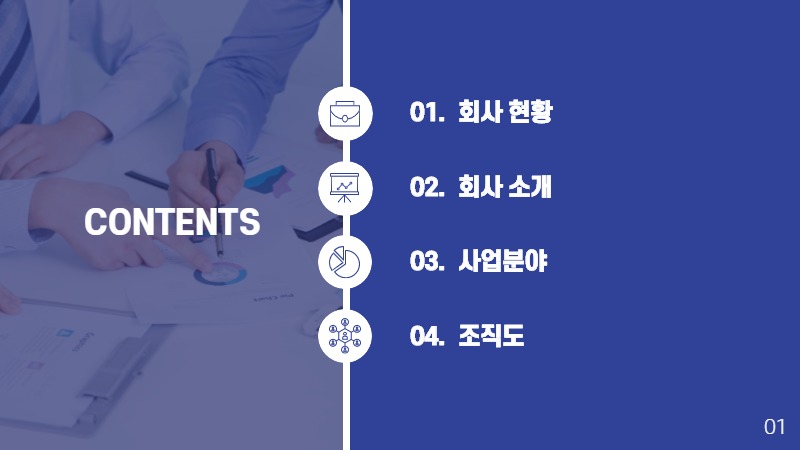 기업 소개 Ppt 디자인 가이드 클릭 한 번으로 효과적인 프레젠테이션 완성하기