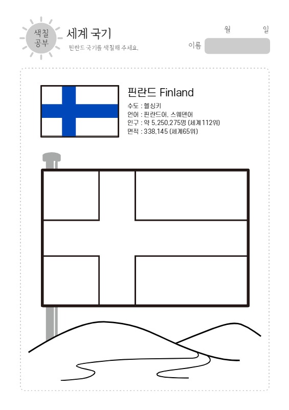 Finland Flag Coloring Page