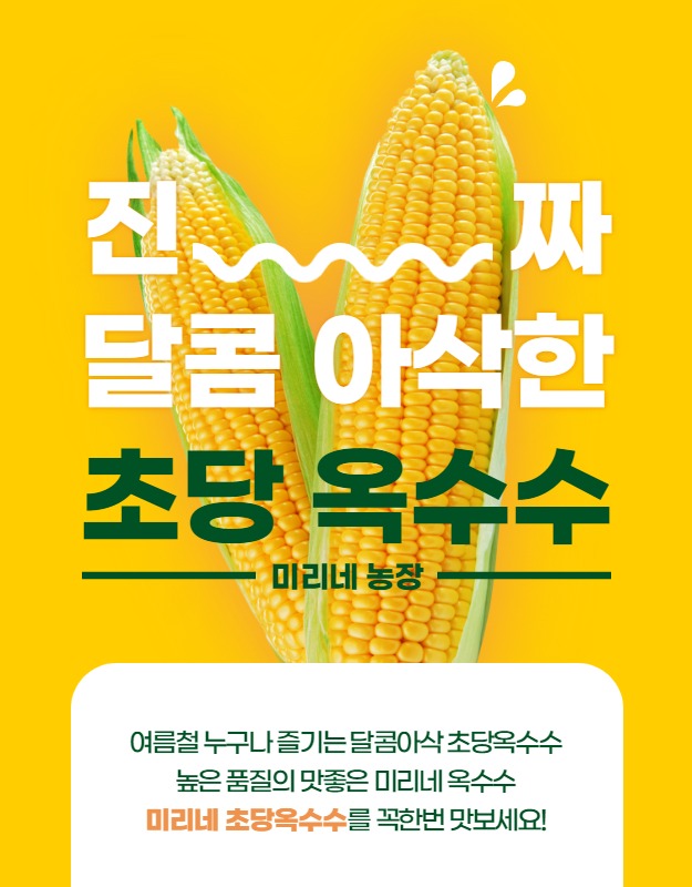 Chodang Corn Details - MiriCanvas