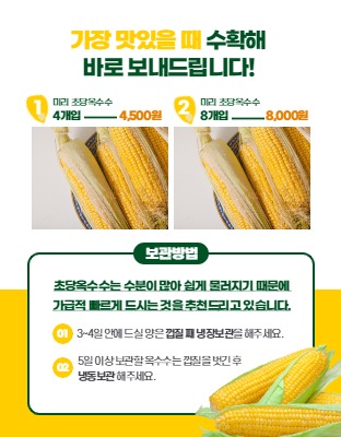 Chodang Corn Details - MiriCanvas