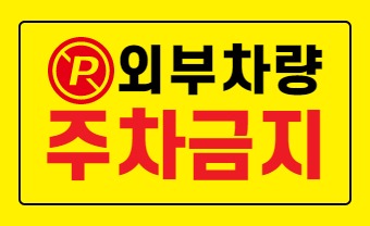 No outside vehicle parking - MiriCanvas