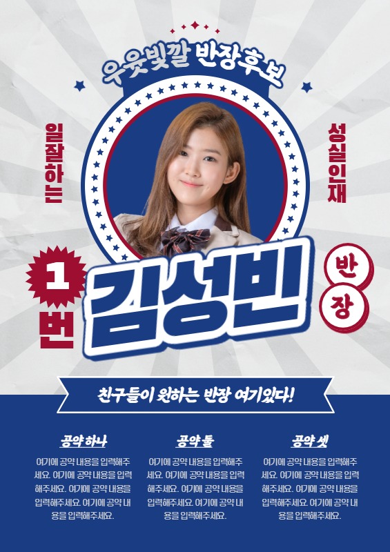 복고풍 종이텍스쳐 선거포스터 디자인 - MiriCanvas