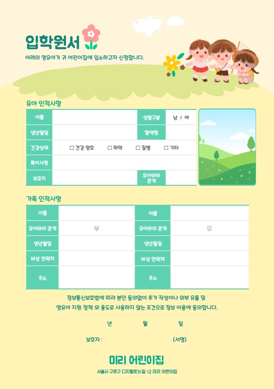Kindergarten application form with cute illustrations - MiriCanvas