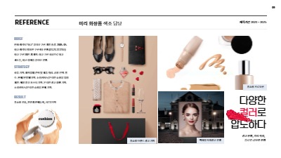 하늘색과 검은색의 심플한 화장품 MD 포트폴리오 - 미리캔버스