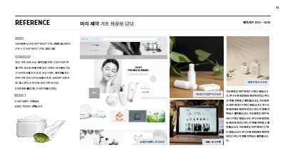 하늘색과 검은색의 심플한 화장품 MD 포트폴리오 - 미리캔버스