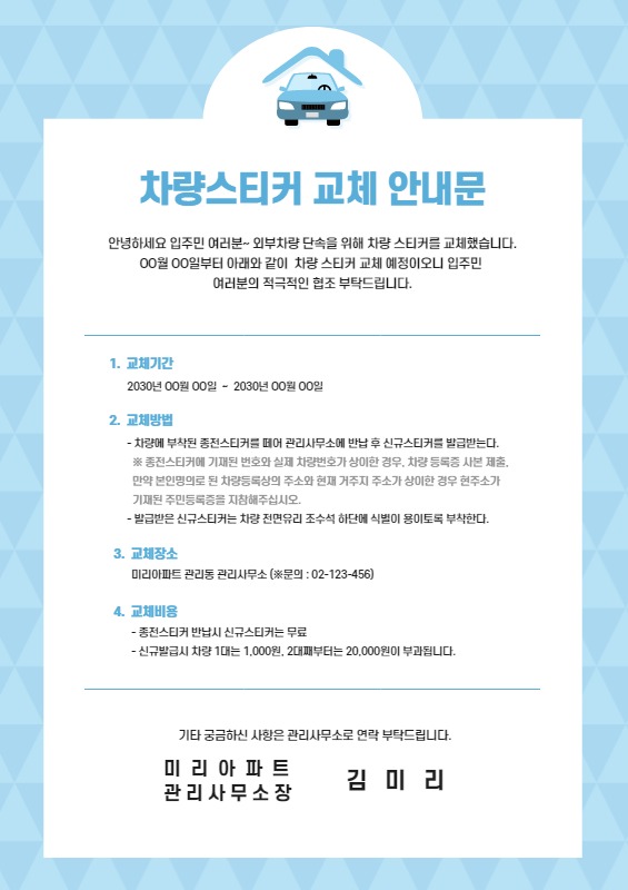 Sky blue simple vehicle sticker replacement guide document template - 미리캔버스