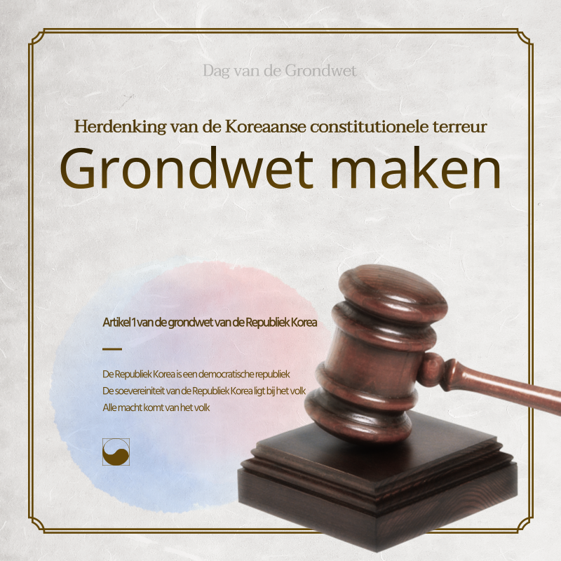 Grondwet maken - 미리캔버스