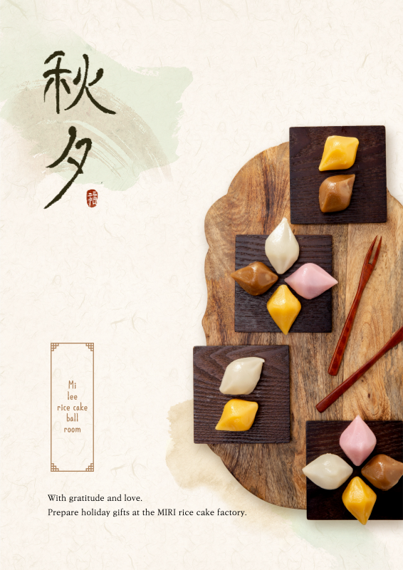 Image Simple Mochi Poster - 미리캔버스