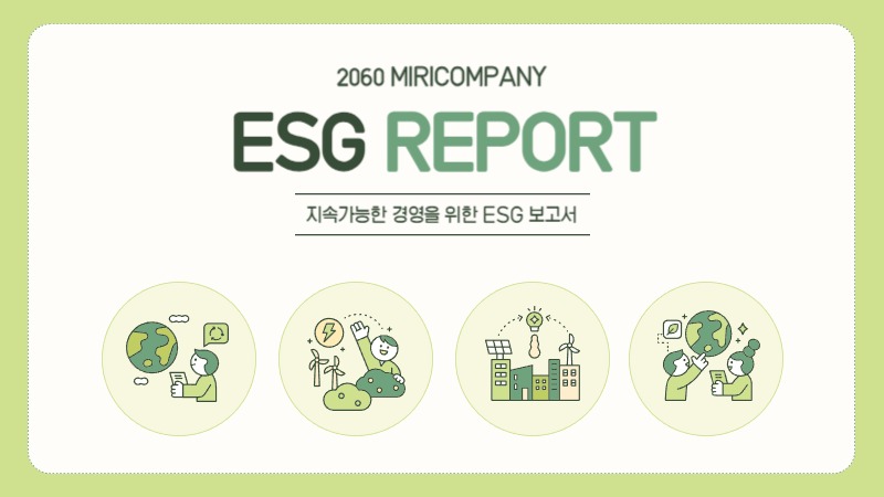 연두색과 초록색의 심플한 기업 ESG 보고서 - MiriCanvas