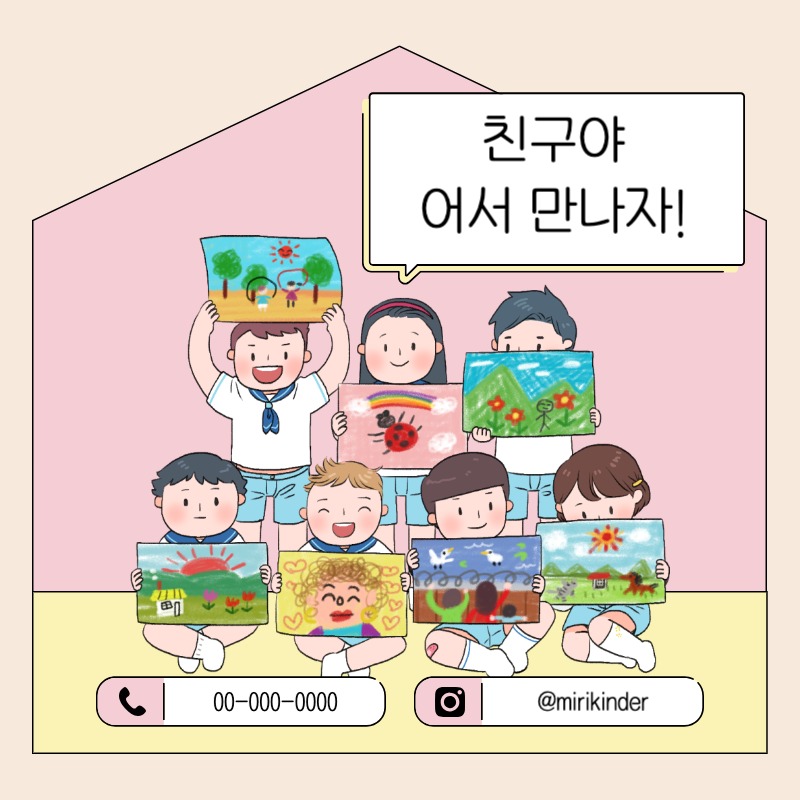 노랑과 핑크색을 메인으로 한 귀여운 유치원 원아모집 공고 미리캔버스