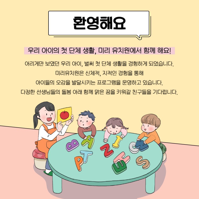 노랑과 핑크색을 메인으로 한 귀여운 유치원 원아모집 공고 미리캔버스