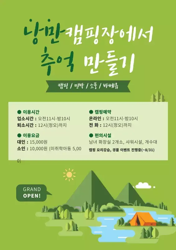 녹색의 자연과 텐트 일러스트가 있는 깔끔한 캠핑장 오픈 홍보 미리캔버스