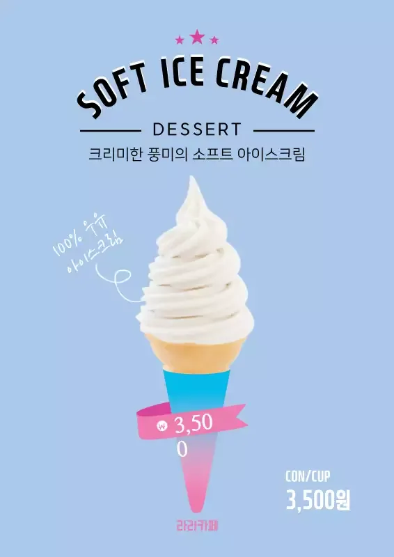 파란색과 핑크색의 심플한 아이스크림 홍보 미리캔버스