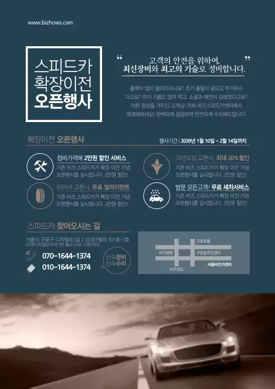 남색의 심플한 카센터 매장 홍보 전단지 미리캔버스
