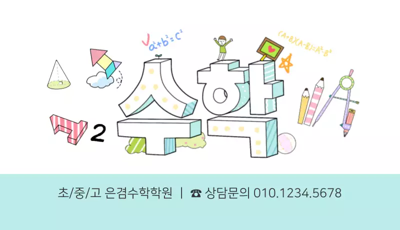 전문적인 디자인을 위한 무료 수학수업 템플릿 미리캔버스