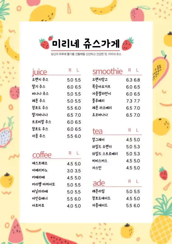 아기자기한 일러스트가 있는 귀여운 드링크 메뉴 디자인 미리캔버스
