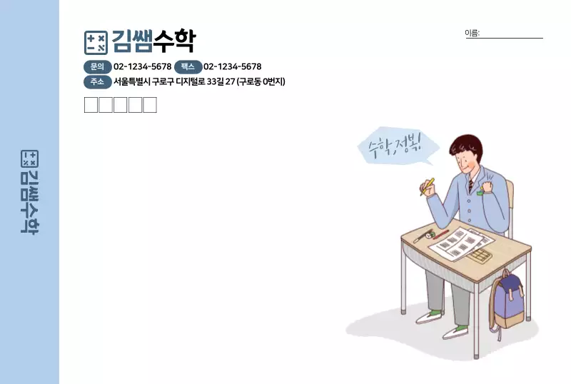 전문적인 디자인을 위한 무료 수학수업 템플릿 미리캔버스