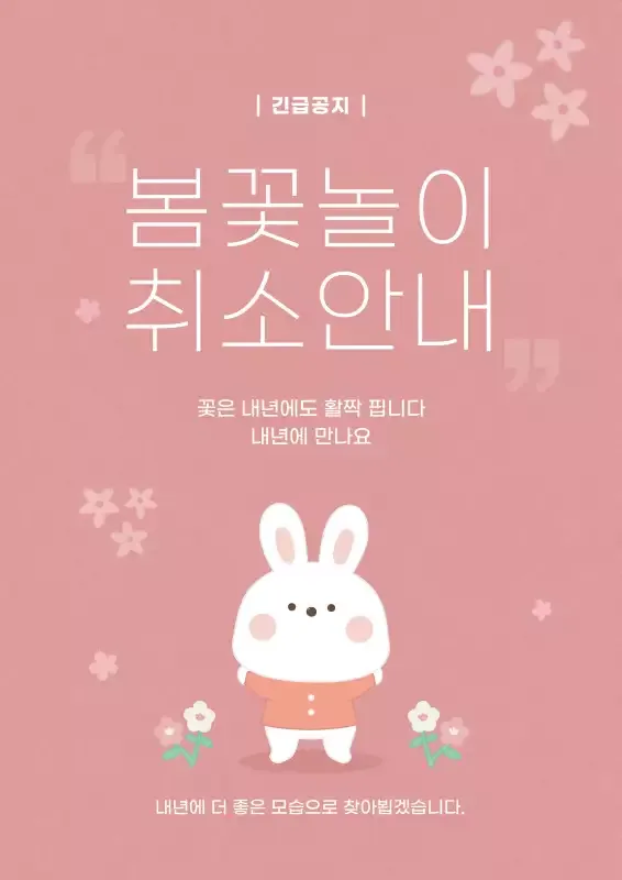 차분한 색상의 사람 일상의 일러스트가 있는 다양한 상황의 안내문 미리캔버스