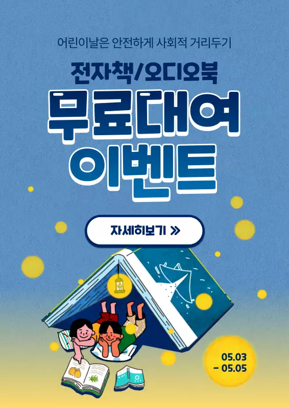파란색과 녹색의 독서하는 아이 일러스트가 있는 귀여운 전자책 무료대여 이벤트 미리캔버스
