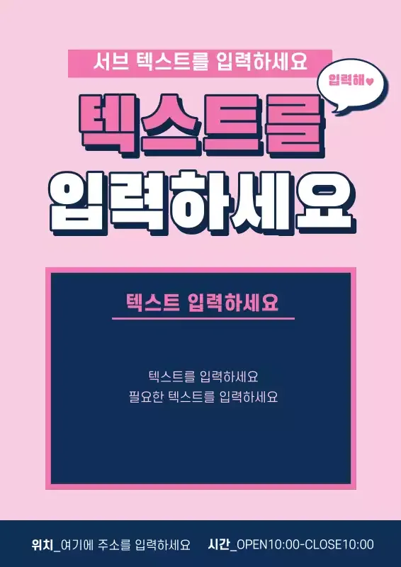 핑크색과 남색의 심플한 텍스트로 이루어진 홍보물 미리캔버스