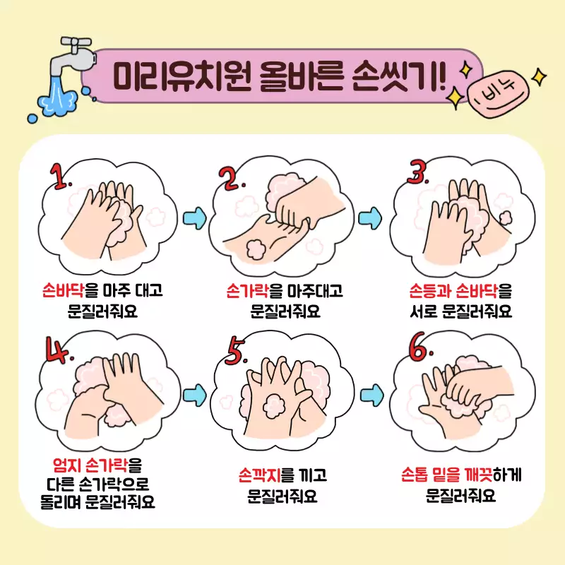 노랑 분홍 일러스트 코로나 예방 손씻기 미리캔버스