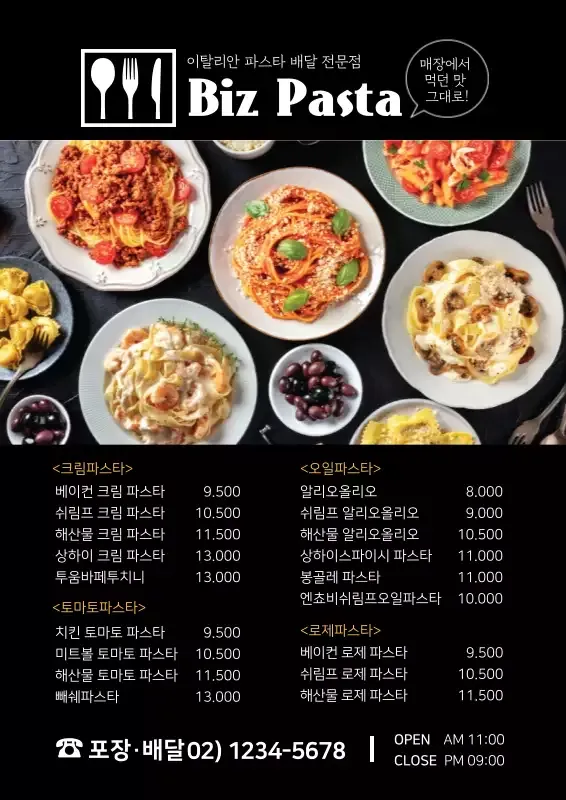 검은색 사진강조 로고 음식 파스타 메뉴 미리캔버스