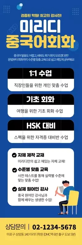 파란색 노란색 글자강조 일러스트 깔끔한 학원 중국어 호옵 미리캔버스