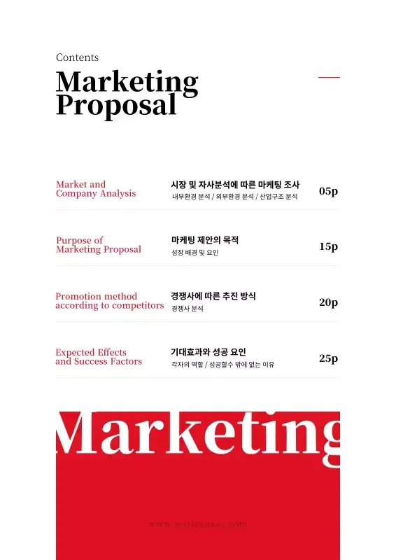 빨간색의 타이포그라피적인 심플한 마케팅 제안서 미리캔버스