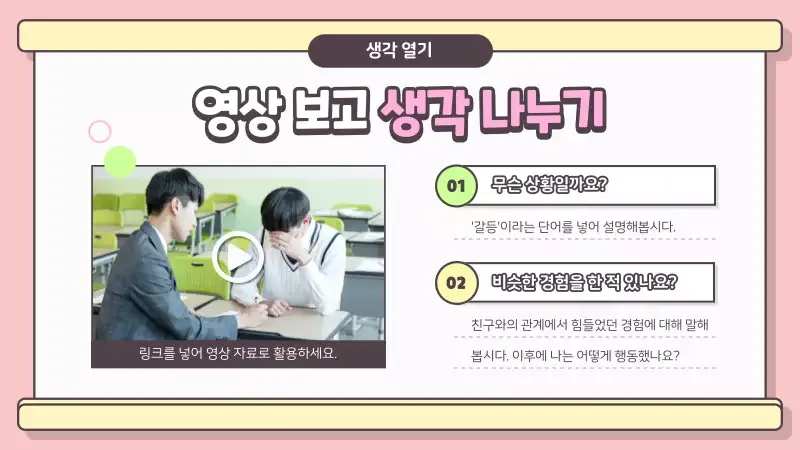 학교폭력 예방 수업용 Ppt 프레젠테이션 미리캔버스