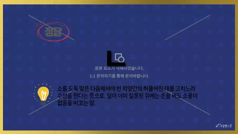블루와 골드 골든벨 컨셉의 교육 퀴즈 미리캔버스