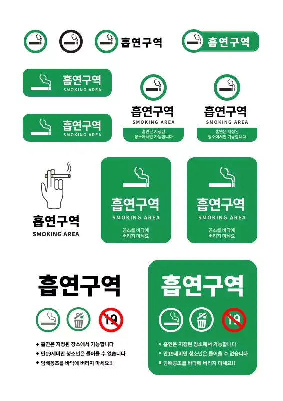 흰색 심플한 흡연구역 자유형스티커 미리캔버스
