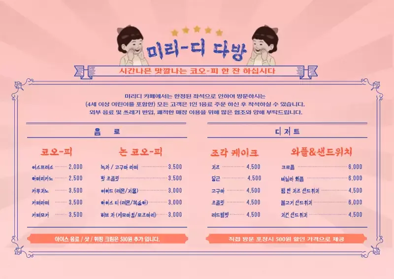 핑크 빈티지 배경의 복고풍 일러스트 카페 가로형 포스터 미리캔버스