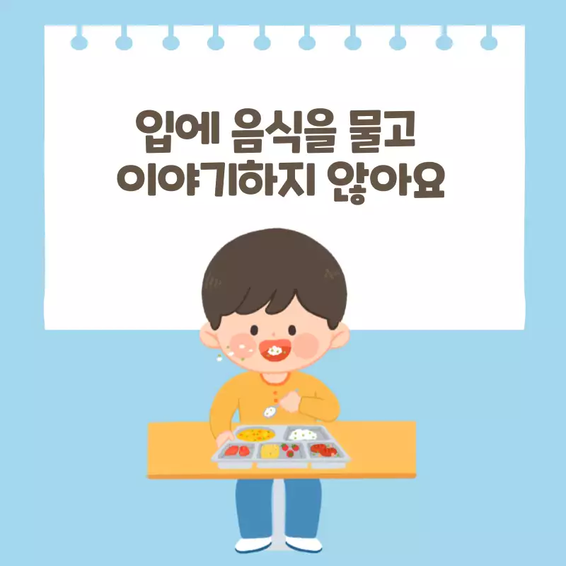 두클래스 급식예절 생활습관 카드뉴스 미리캔버스
