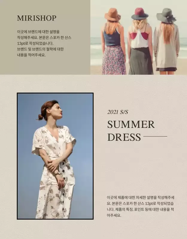 감성적인 디자인의 여름원피스 상세페이지 미리캔버스