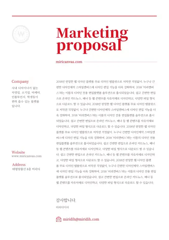 빨간색의 타이포그라피적인 심플한 마케팅 제안서 미리캔버스