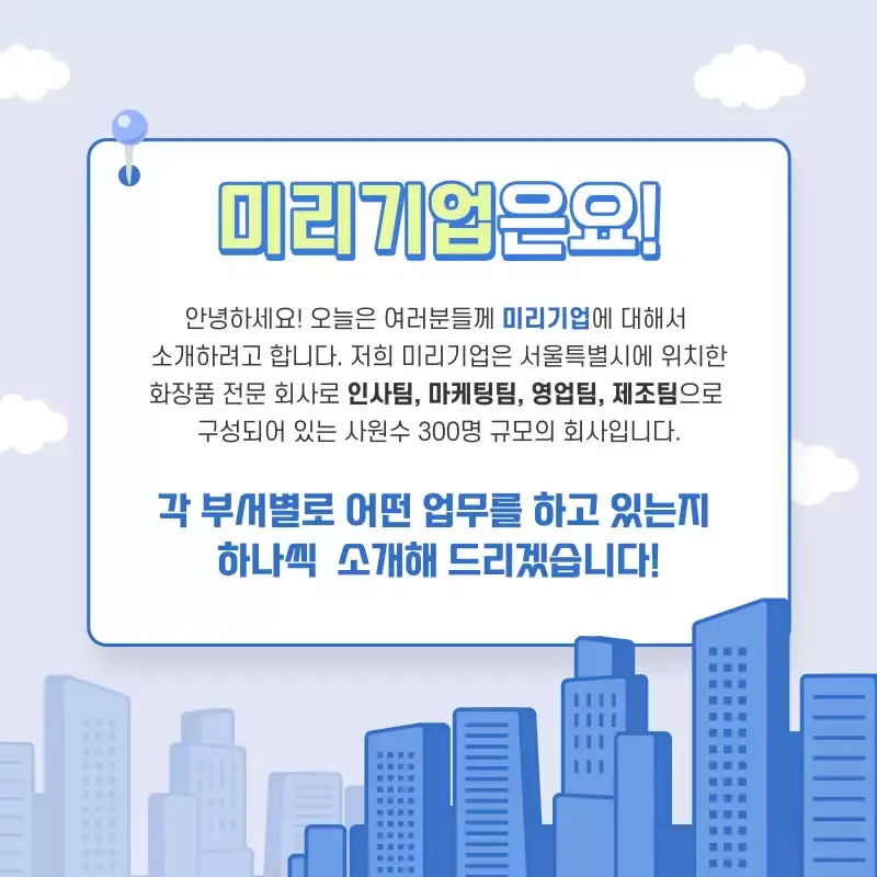 파스텔색의 직무소개 카드뉴스 디자인 미리캔버스