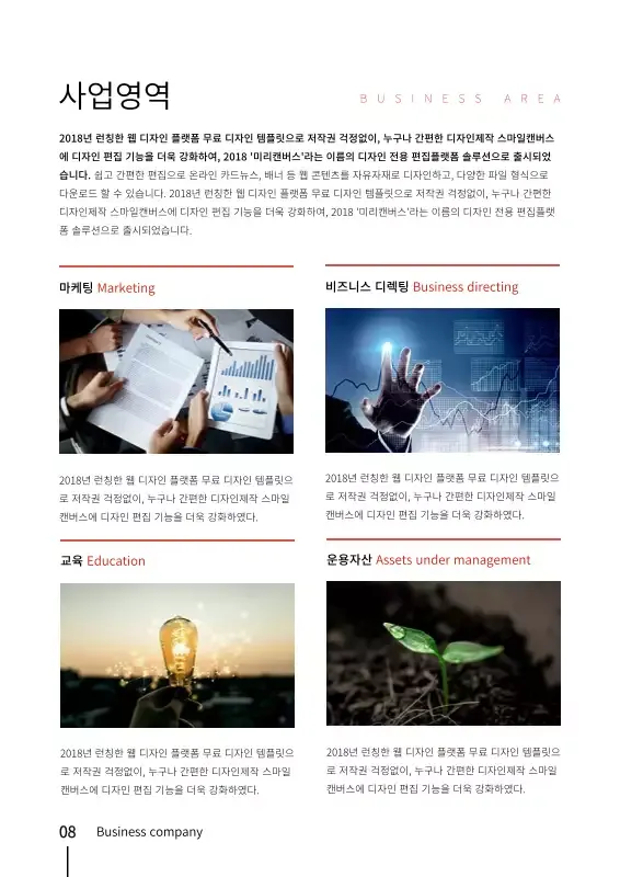 빨간색과 검은색의 도시건물 느낌의 비즈니스 회사소개서 세로형 문서 서식 미리캔버스