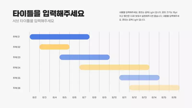 파랑색과 노란색의 깔끔한 컨셉 간트 차트 미리캔버스