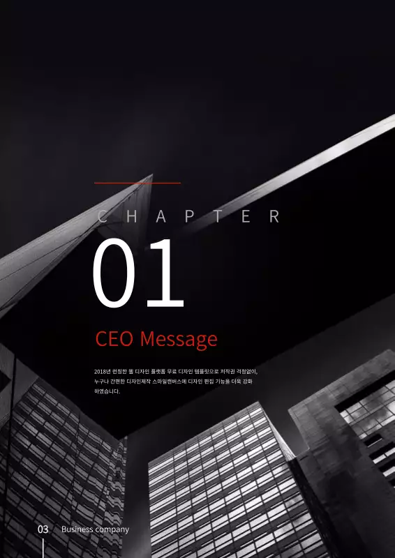 빨간색과 검은색의 도시건물 느낌의 비즈니스 회사소개서 세로형 문서 서식 미리캔버스