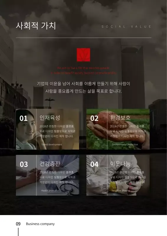 빨간색과 검은색의 도시건물 느낌의 비즈니스 회사소개서 세로형 문서 서식 미리캔버스