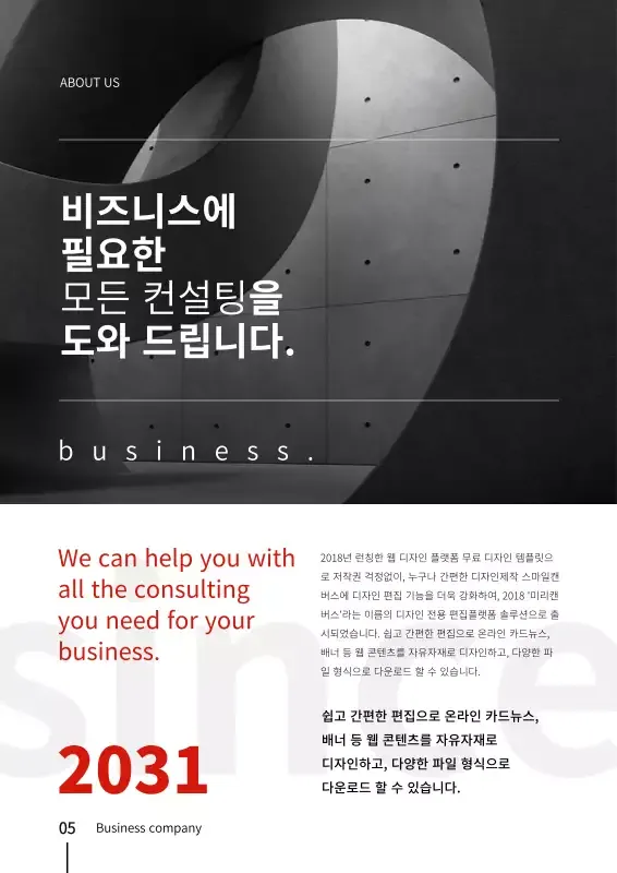 빨간색과 검은색의 도시건물 느낌의 비즈니스 회사소개서 세로형 문서 서식 미리캔버스