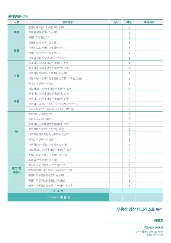 보라 블루 그린 컬러의 아파트 임장 체크 리스트 미리캔버스
