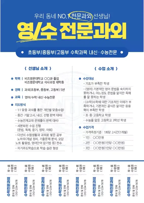 파란색과 노란색의 심플하고 눈에 띄는 스타일 전문과외 정보 안내 및 홍보용 미리캔버스