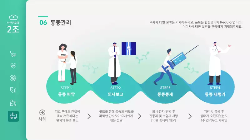 녹색의 일러스트 강조 간호학 수업 발표 프레젠테이션 미리캔버스