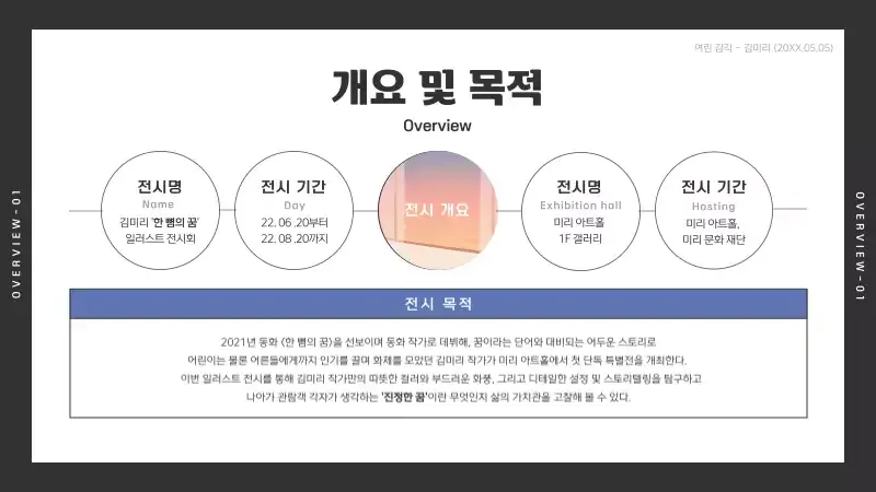 검정색과 파란색의 심플한 동화 일러스트 작가 특별 기획전 기획서 미리캔버스
